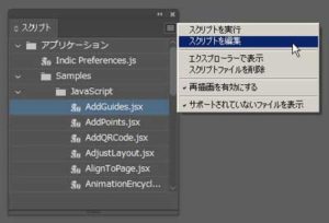 Adobe ExtendScript Toolkit CCのインストール3つの方法 | スクリプちん