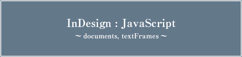 スクリプちん | InDesignをラクちんに使いたい！