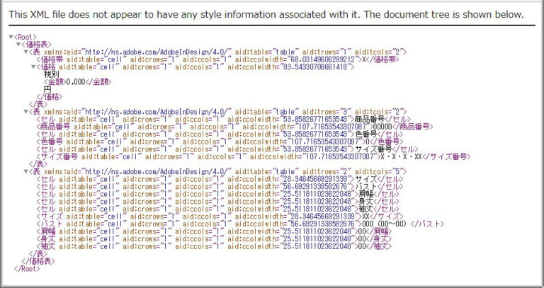 【InDesign】XML組版シリーズ「表組み（3）」：XMLデータの流し込み