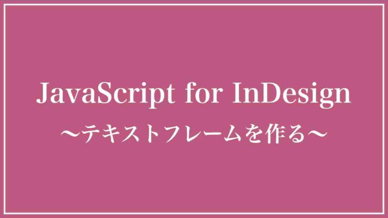 【InDesign】正規表現スタイルの作り方〜どこよりもわかりやすく正規表現を解説 | スクリプちん