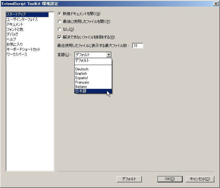 Adobe ExtendScript Toolkit CCインストール後の環境設定 | スクリプちん