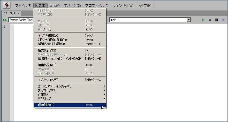 Adobe ExtendScript Toolkit CCインストール後の環境設定 | スクリプちん