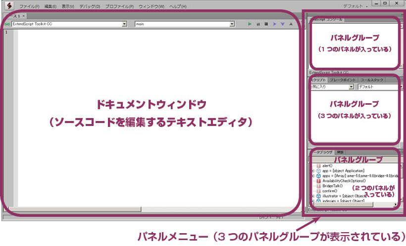 Adobe ExtendScript Toolkitの画面構成 | スクリプちん