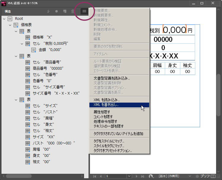 【InDesign】XML組版シリーズ「表組み（3）」：XMLデータの流し込み