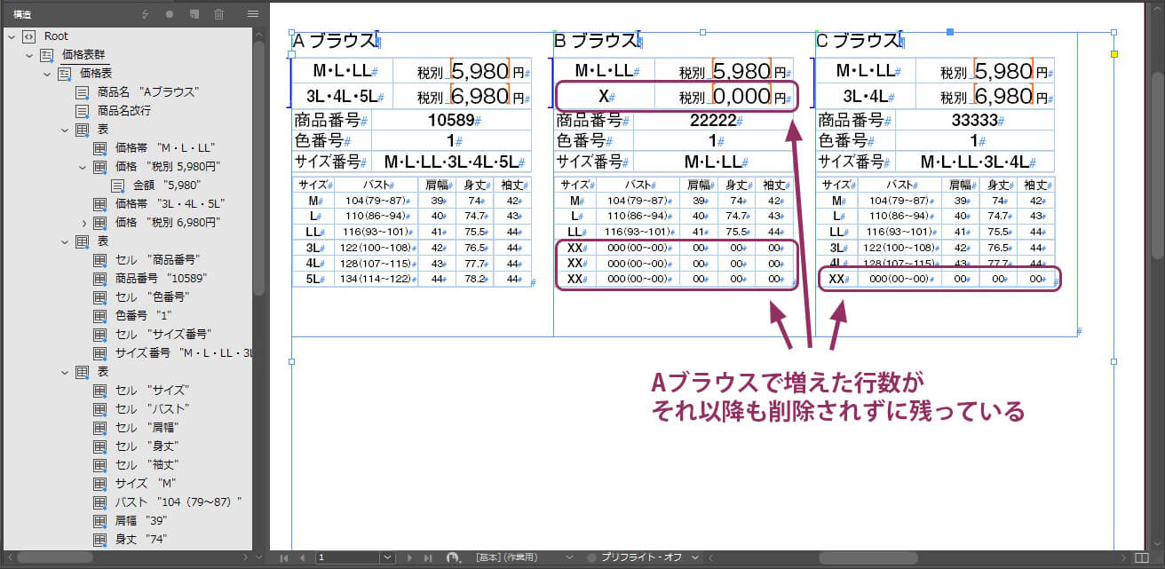 InDesignのXML読み込みオプションを設定する | スクリプちん